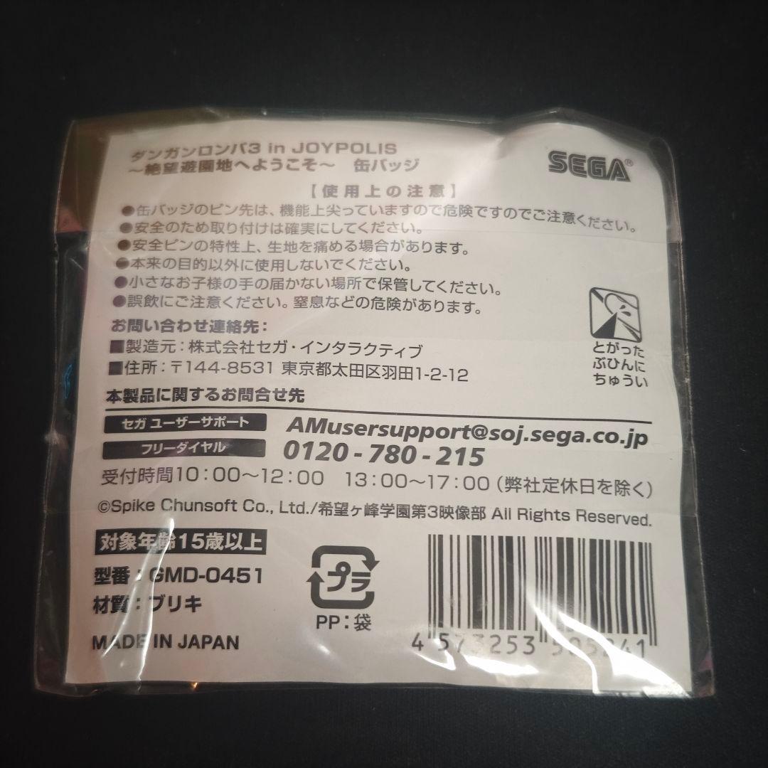 ダンガンロンパ ジョイポリス 御手洗亮太 缶バッジ 絶望遊園地へようこそ