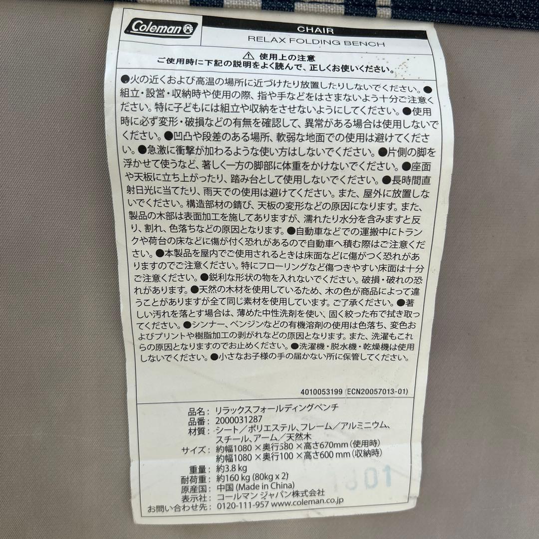 コールマン　リラックスフォールディングベンチ 2000031287（ネイビー）