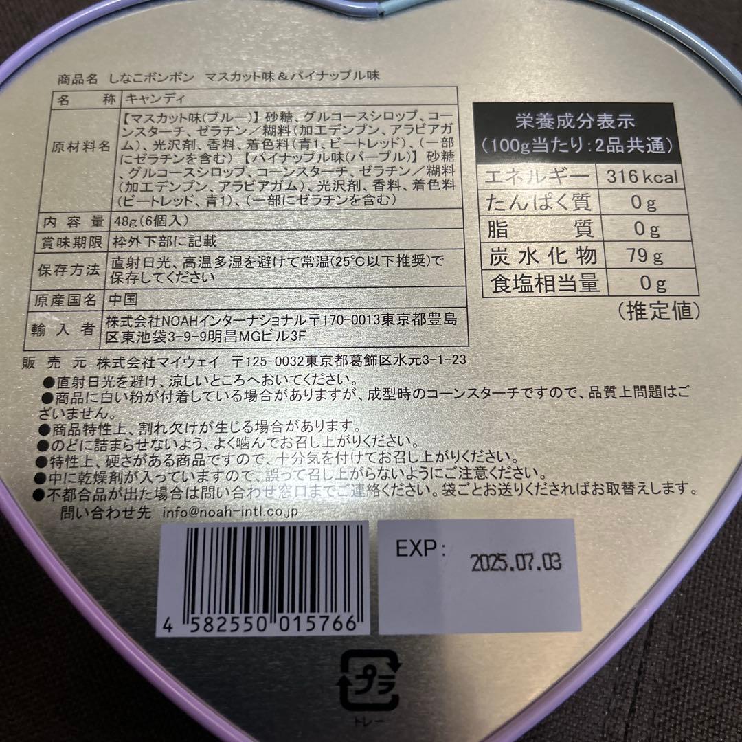 しなこボンボン　2種類　6個セット