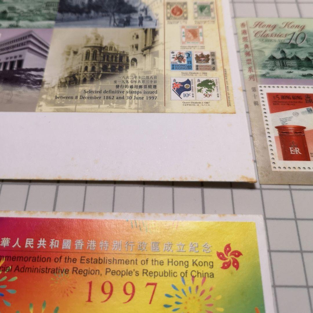 香港返還記念封筒&記念切手セット 1997年 歴史的記念品