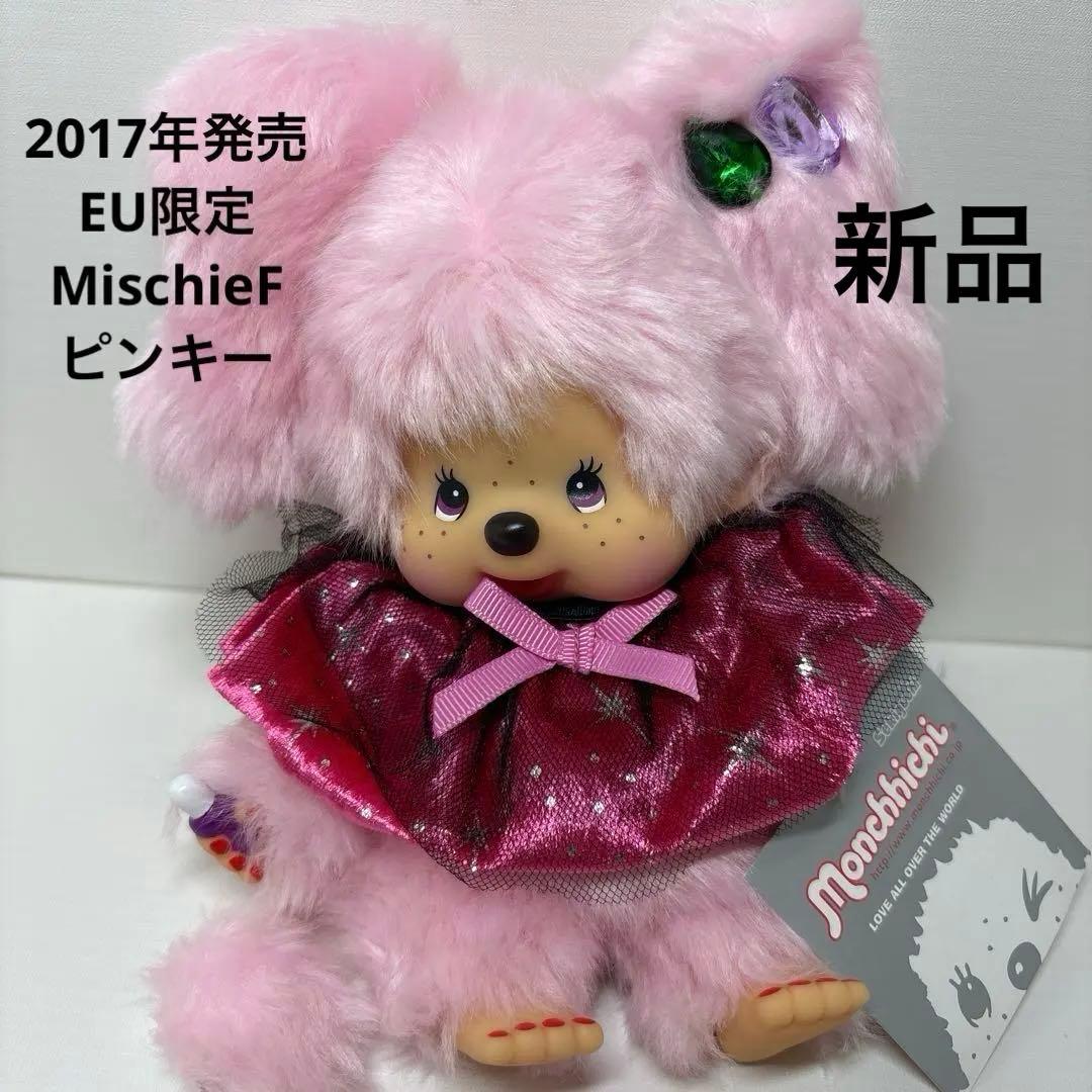 新品 2017年発売 いたずらっ子 モンチッチ ピンキー MischieF