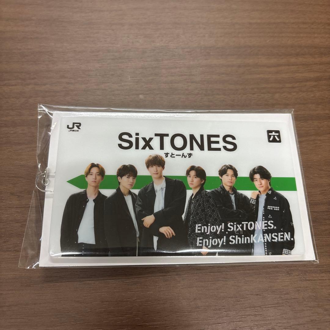 SixTONES JR東日本オリジナル駅名標キーホルダー　手紙付き
