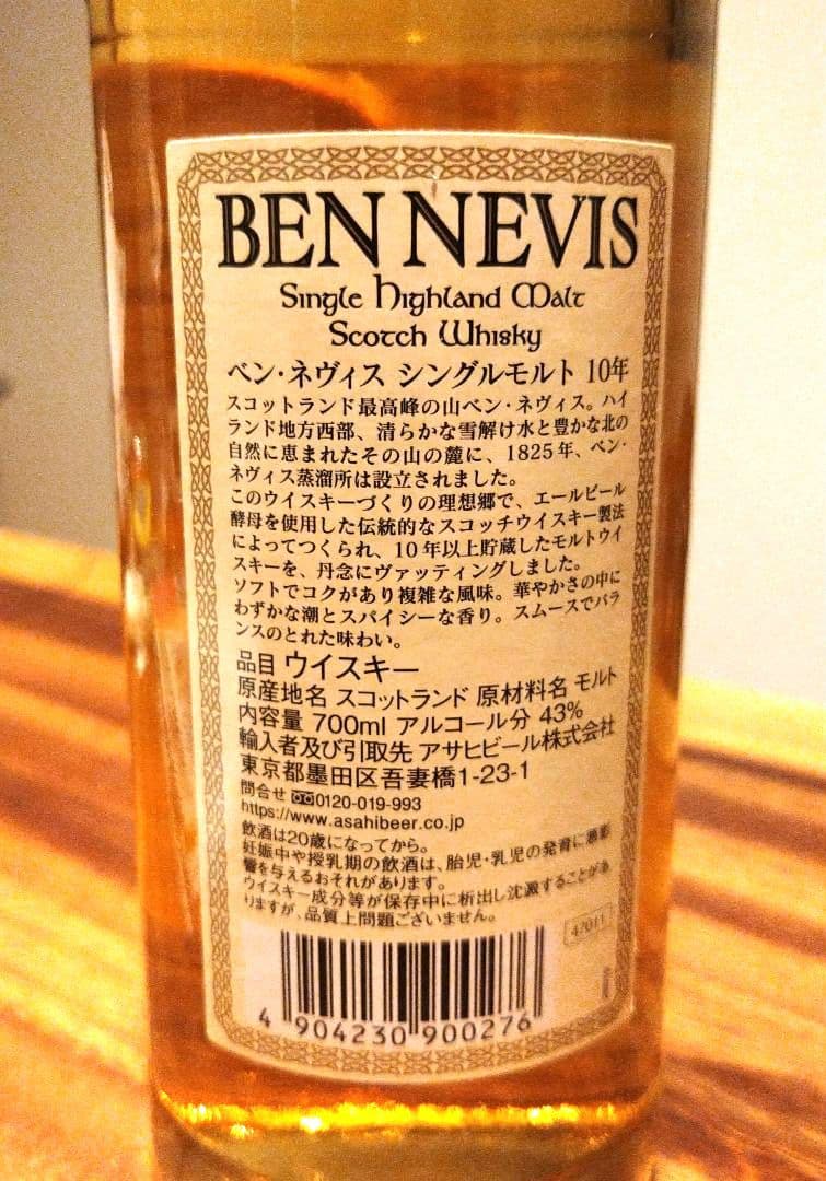 ベンネヴィス BEN NEVIS 10年 700ml