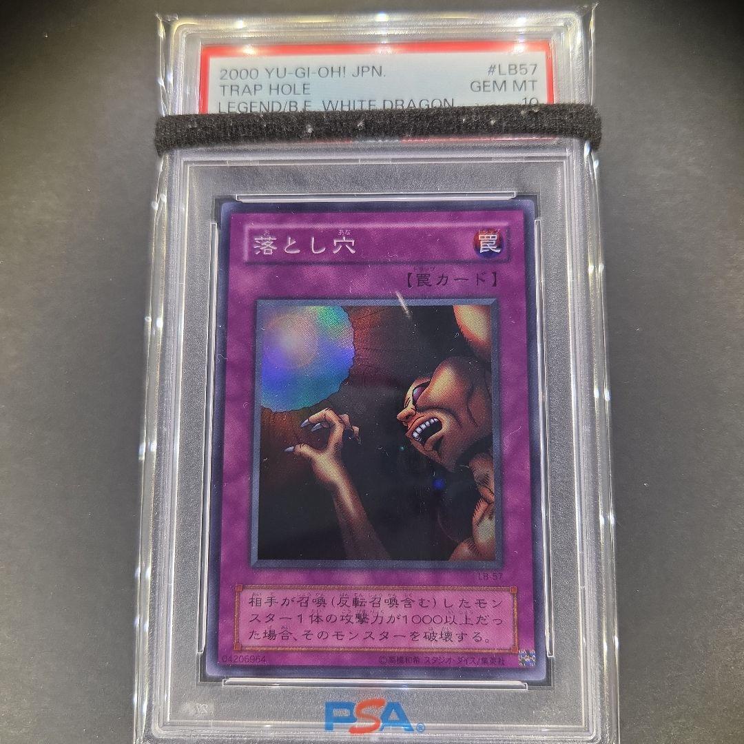 遊戯王 落とし穴 2期 スーパーレア PSA10