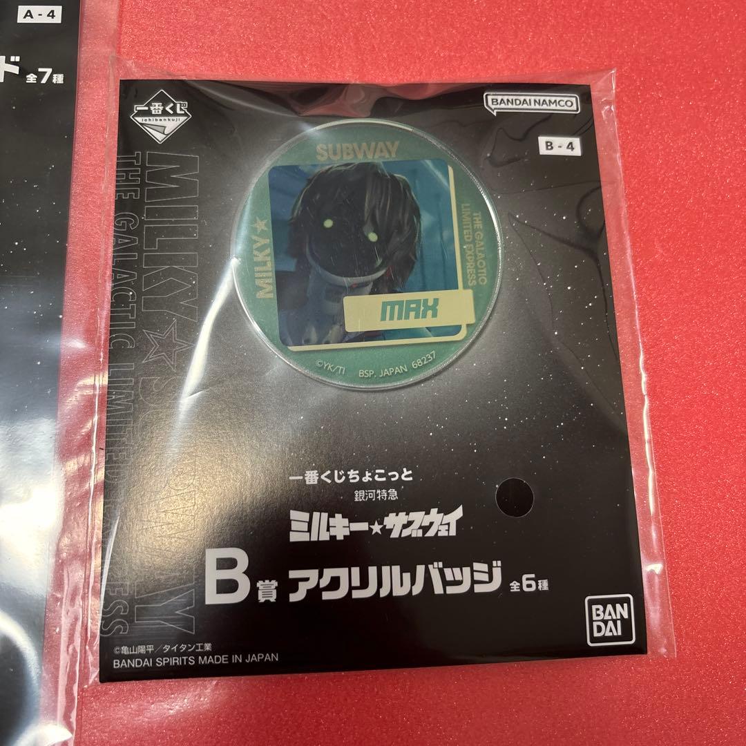 ミルキーサブウェイ 一番くじ 銀河特急　A賞 アクスタ　マックス　セミコンプ