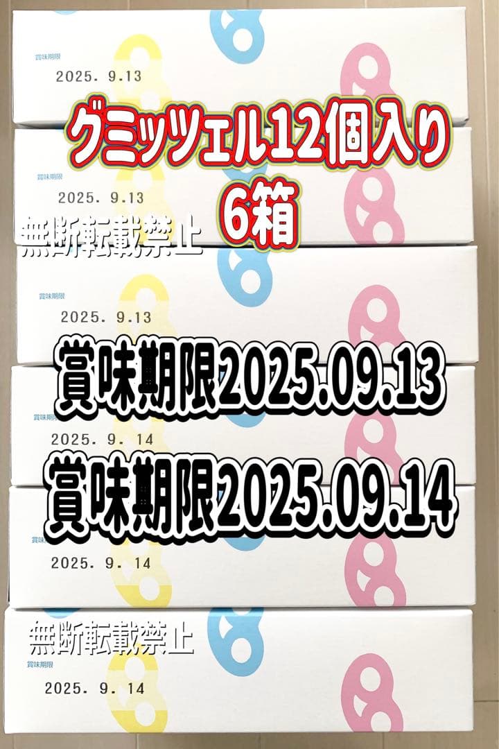 ヒトツブ カンロ グミッツェル 12個入り×6箱　新品未開封