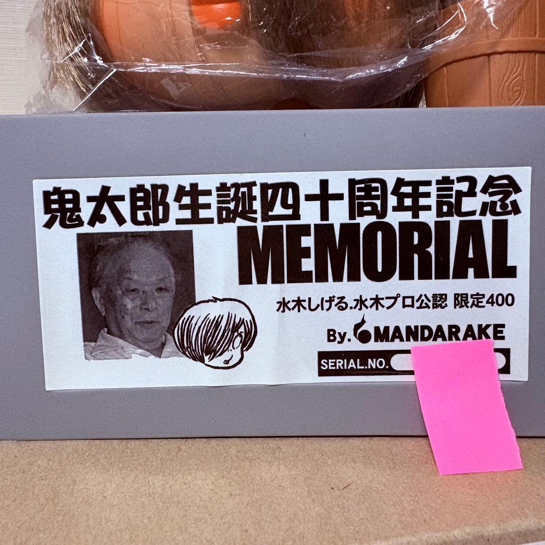 ★レア　ゲゲゲの鬼太郎　記念限定400 まんだらけ★