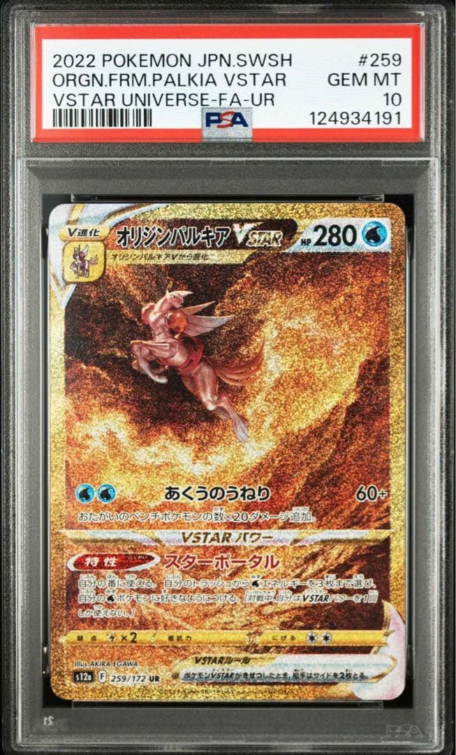 【PSA10】ギラティナ アルセウス ディアルガ パルキアur 4連番