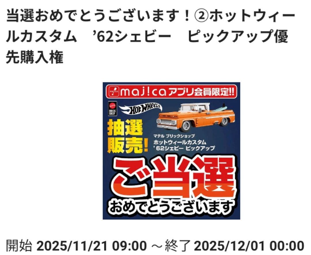 Hot Wheels カスタム '62 シェビー ピックアップ　ドンキ　限定