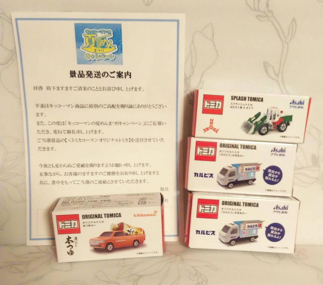 【新品未開封】キッコーマン 本つゆカー トミカ アサヒ飲料 カルピス 非売品