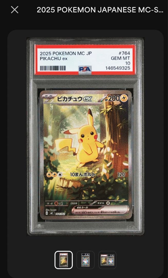 【PSA10】2025 スタートデッキ100 ピカチュウex SAR