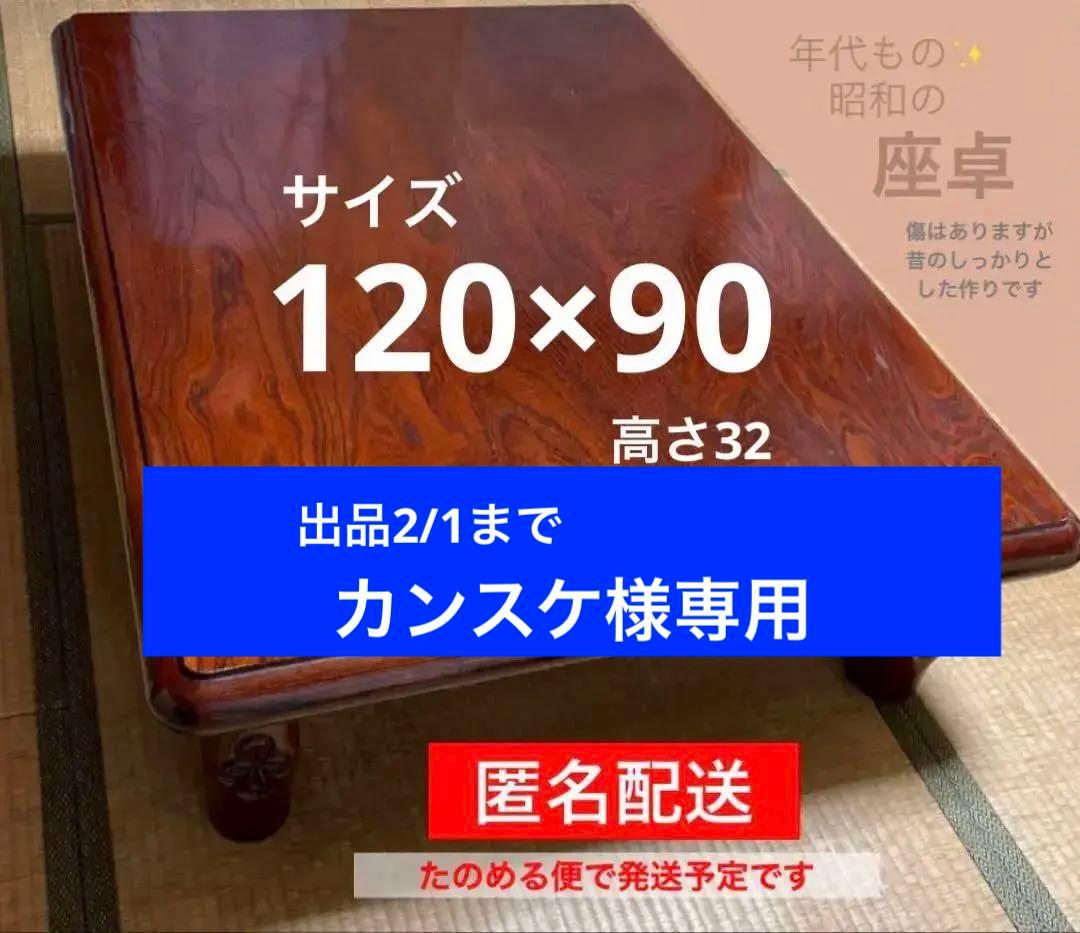 頑丈な座卓₊⁎ 昭和　レトロ　木製　ブラウン　和風テーブル