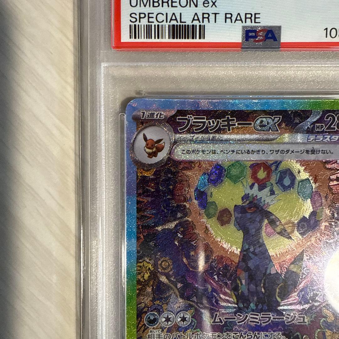 【PSA10】 ロゴ袋入 ブラッキーex SAR [SV8a 217/187]