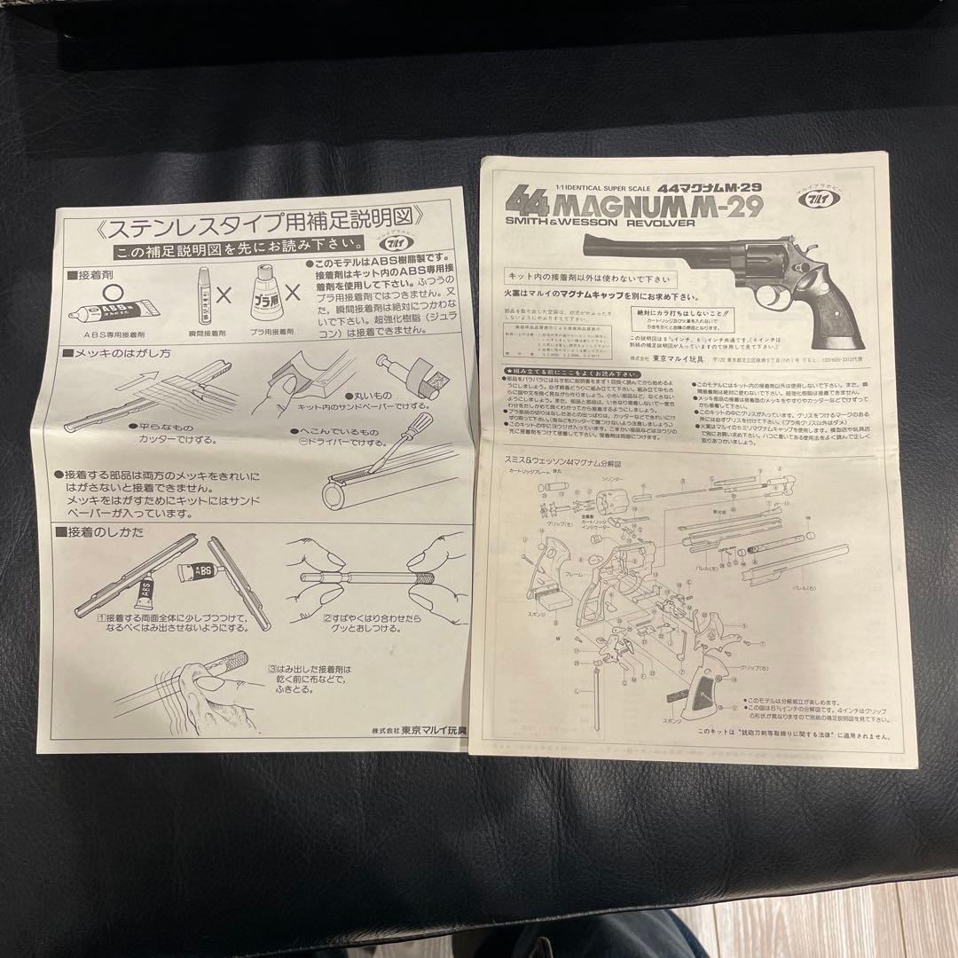 東京マルイ　造るモデルガン　S&W M629 44マグナム　ステンレス