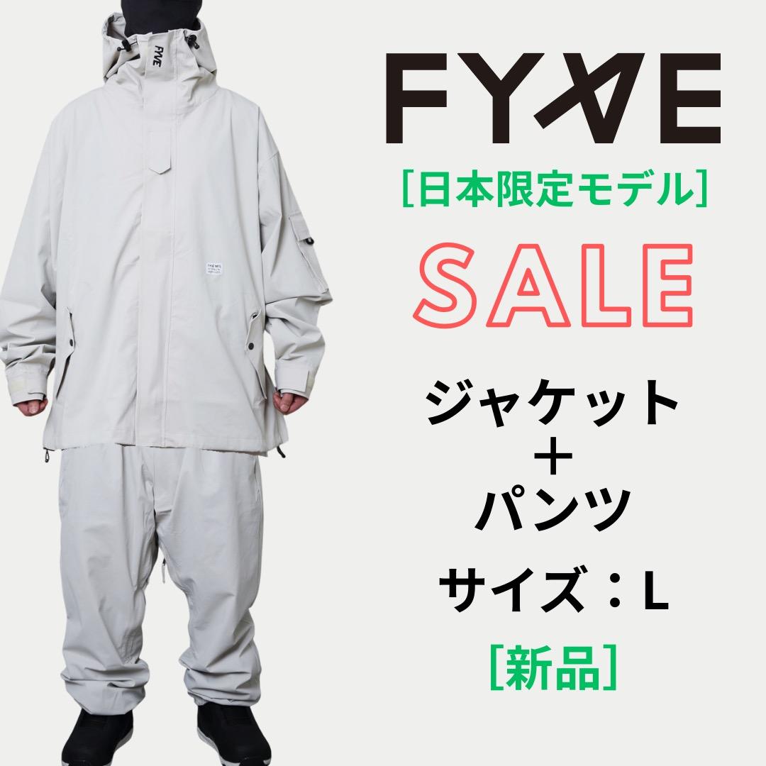 FYVE スノーボードウェア 日本限定 新品 セットアップ ［新品］L グレイ