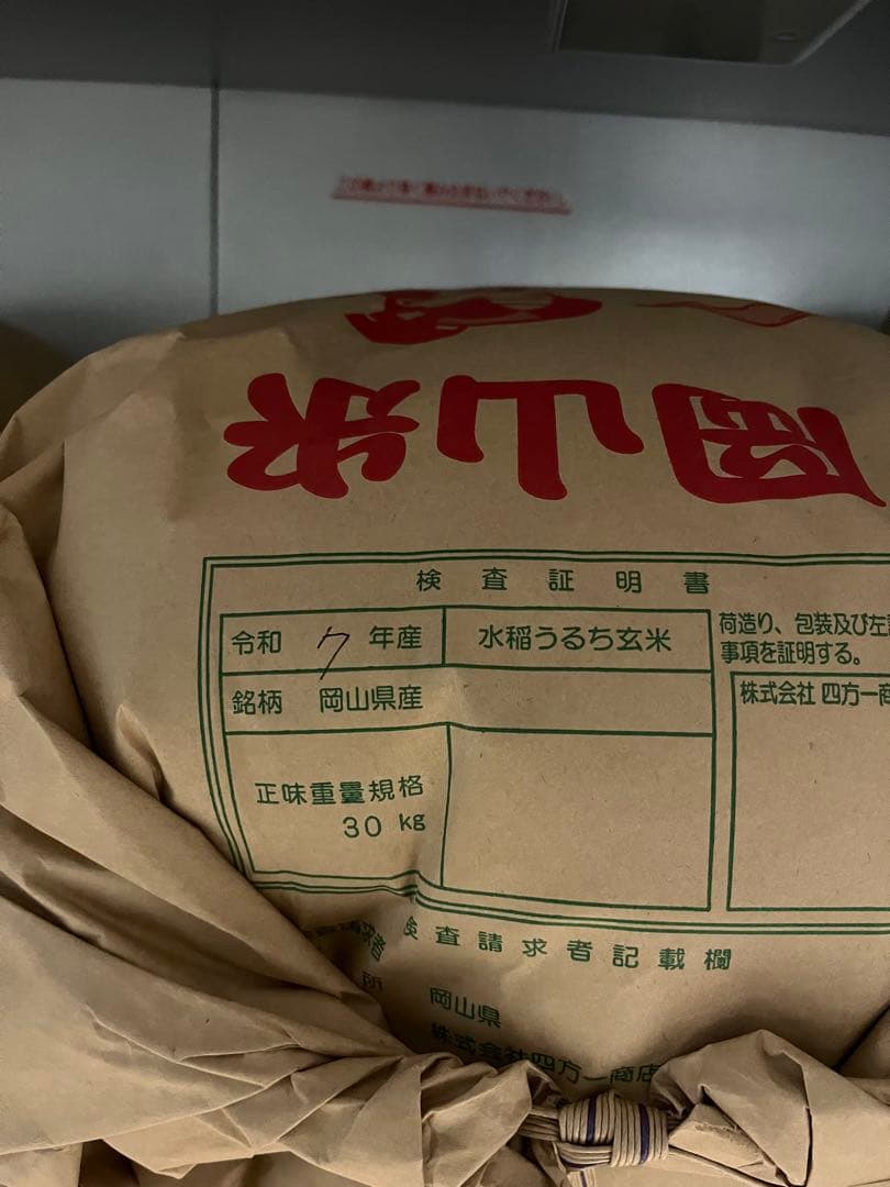 令和7年産　コシヒカリ新米（玄米）30キロ