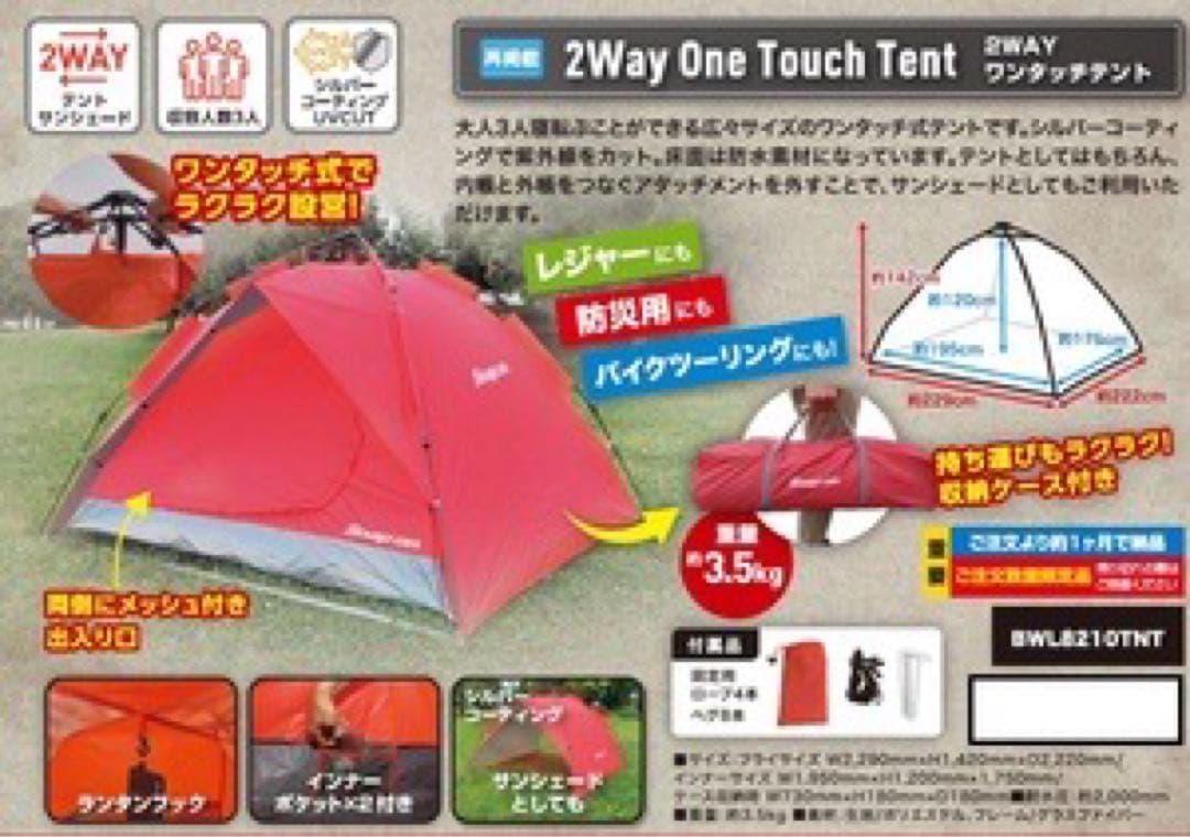 テント・タープ Snap-on BWL8210TNT 2WAY ONE TOUCH TENT