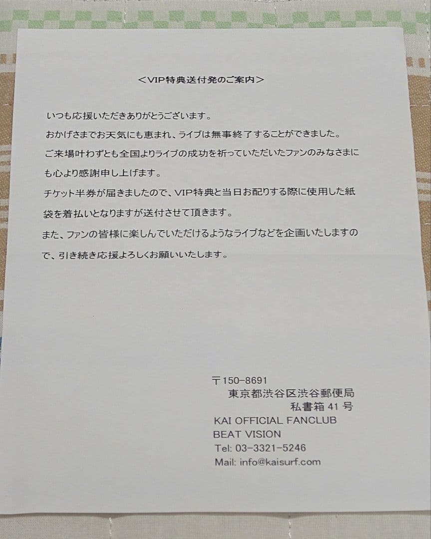 甲斐バンド45+1周年 赤レンガ倉庫ライブ VIP席特典ピックセット
