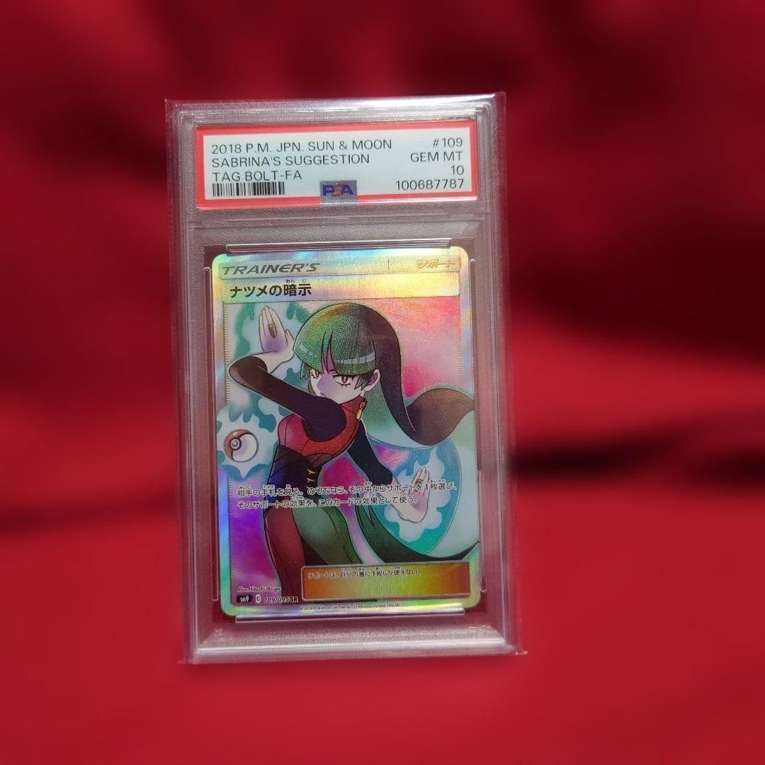 ナツメの暗示 #109 TAG BOLT GEM MT PSA10