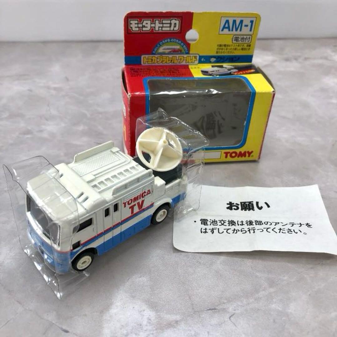 TOMY アクション モータートミカ AM-1 TV中継車