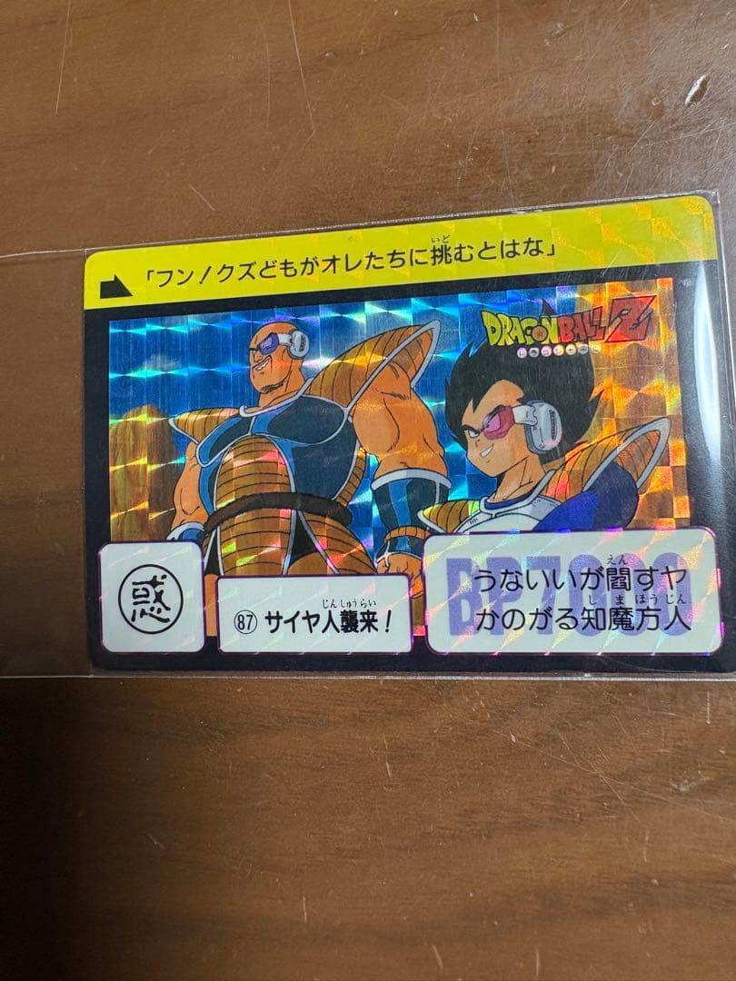 ドラゴンボール　カードダス５枚　キラカード1989年製