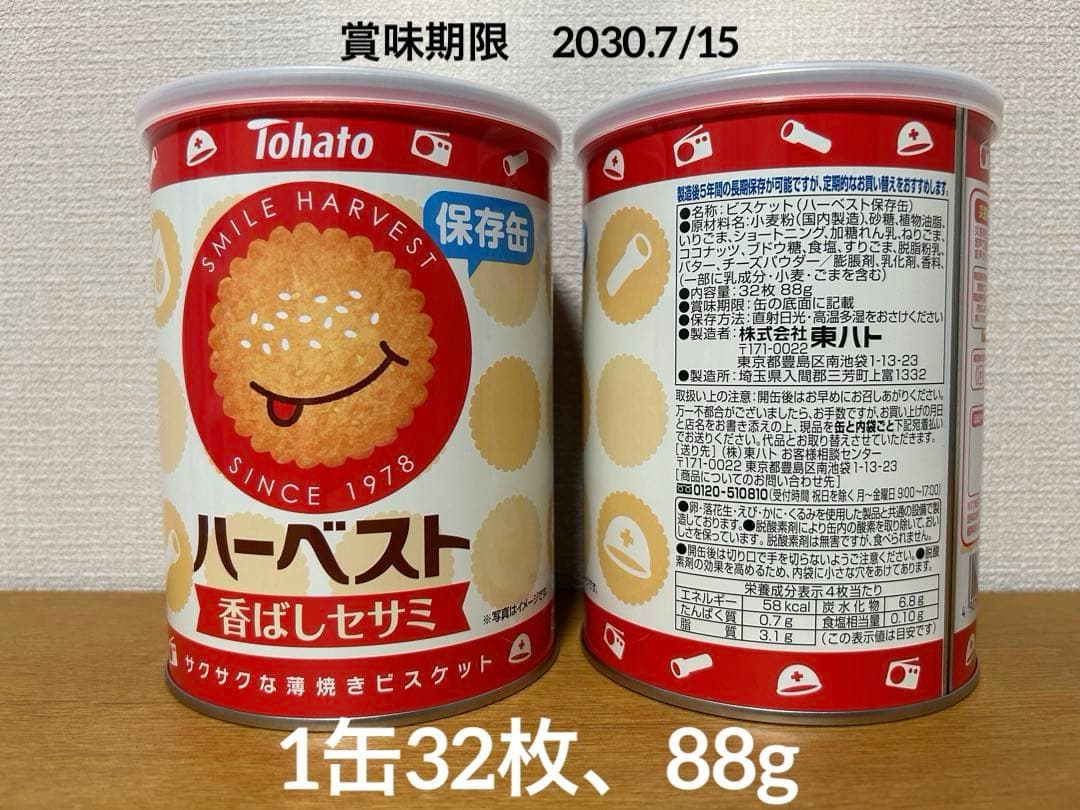 保存食16缶セット ハーベスト・ビスコ・たべっ子どうぶつ・プライムクラッカー
