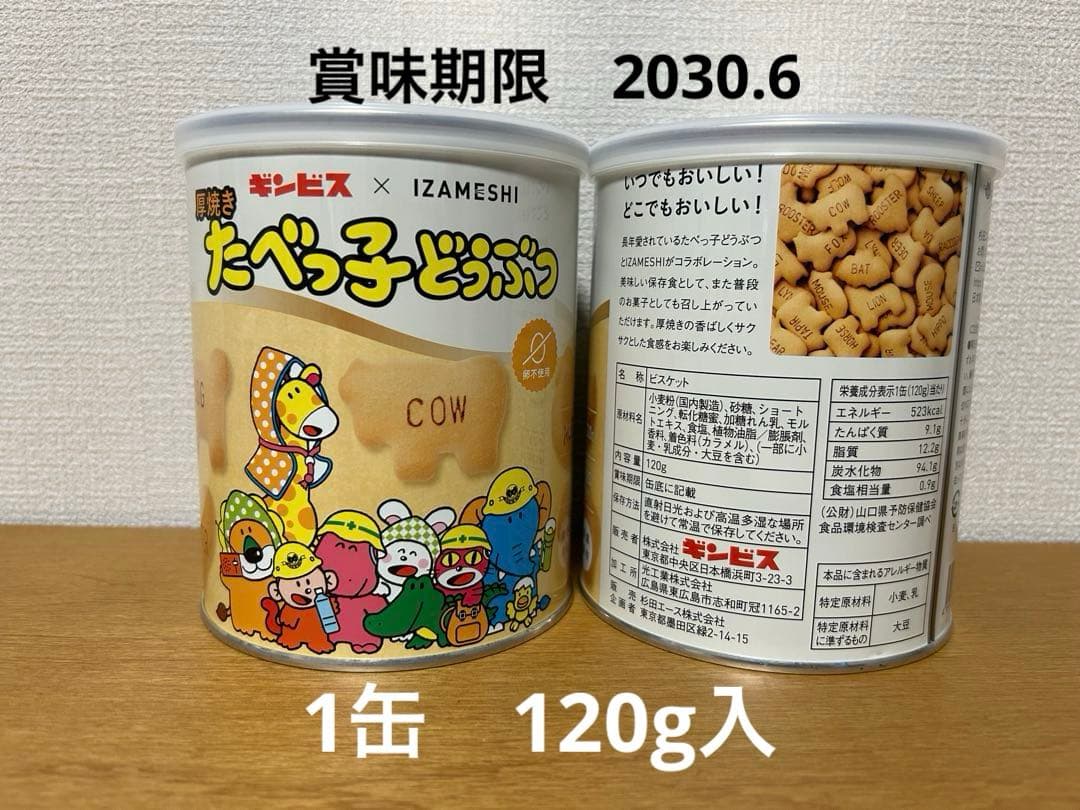 保存食16缶セット ハーベスト・ビスコ・たべっ子どうぶつ・プライムクラッカー