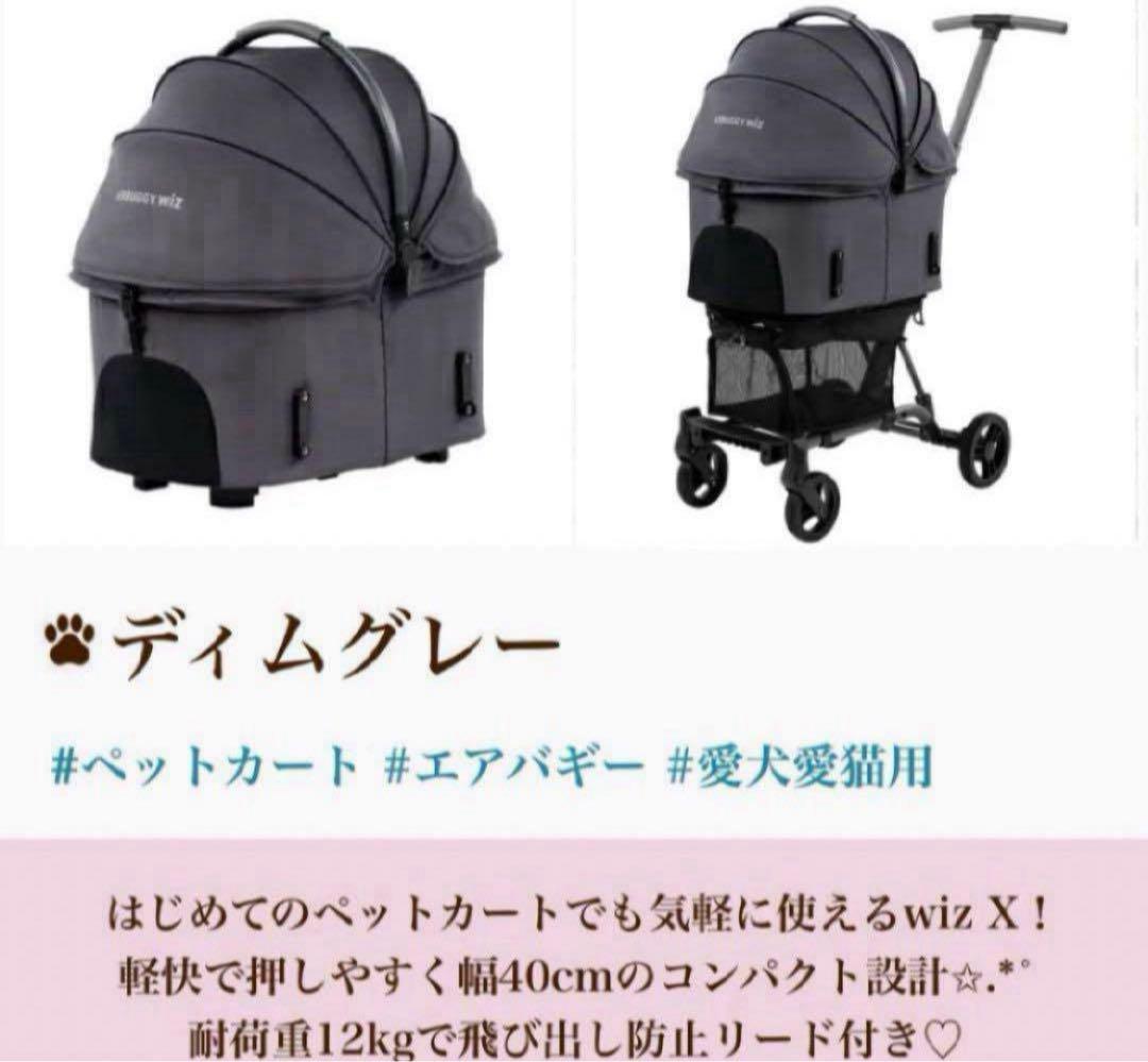 新品AirbuggyWizXペットカートエアバギーウィズエックスディムグレー新色