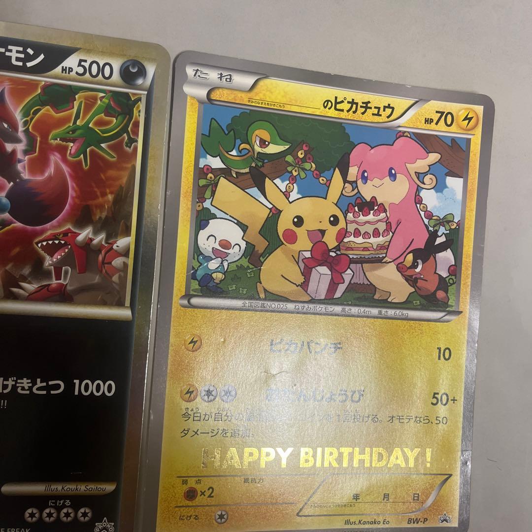 お誕生日ピカチュウ　プロモ　ゾロアークと伝説ポケモン　ジャンボカード