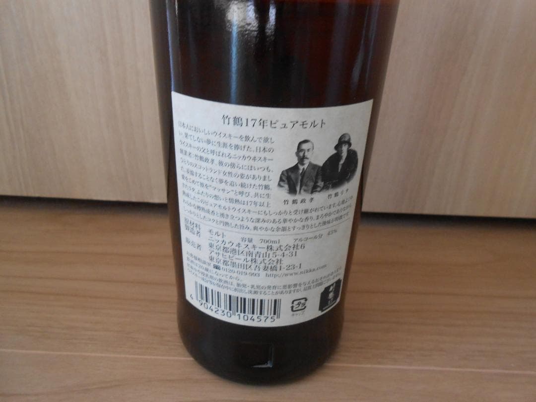 【未開封】竹鶴　17年　ピュアモルト　700ml　43％　ニッカウヰスキー
