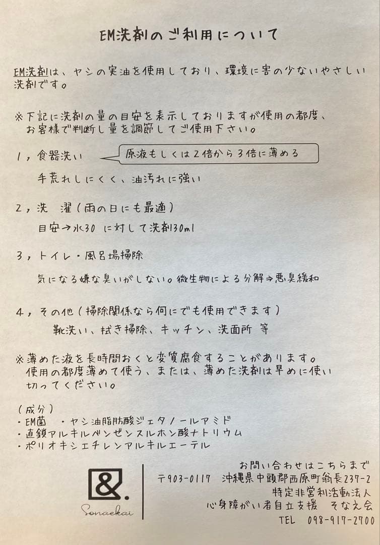 そなえ会直売品 EM洗剤（石鹸）2kg10本セット 即購入可能