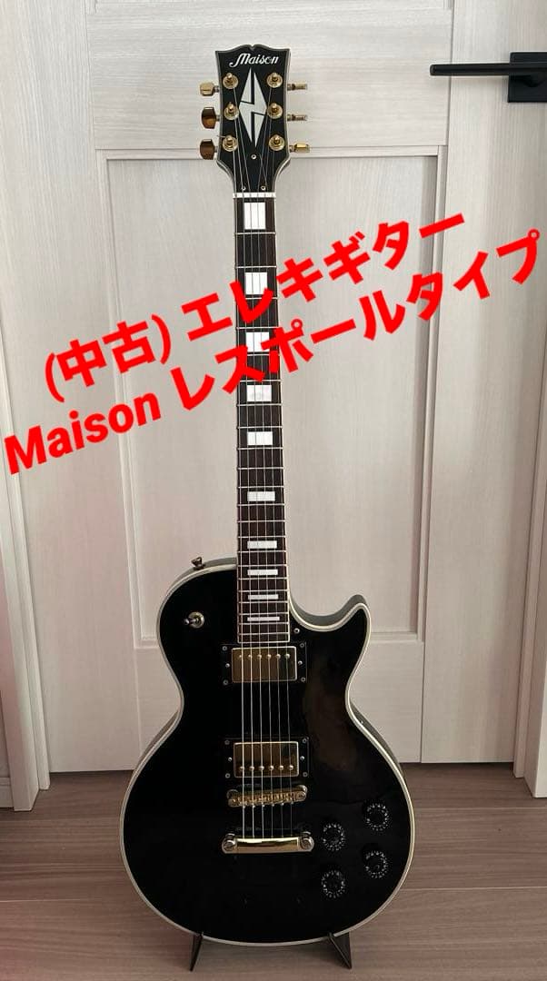 (中古)エレキギター Maison レスポールタイプ ブラック