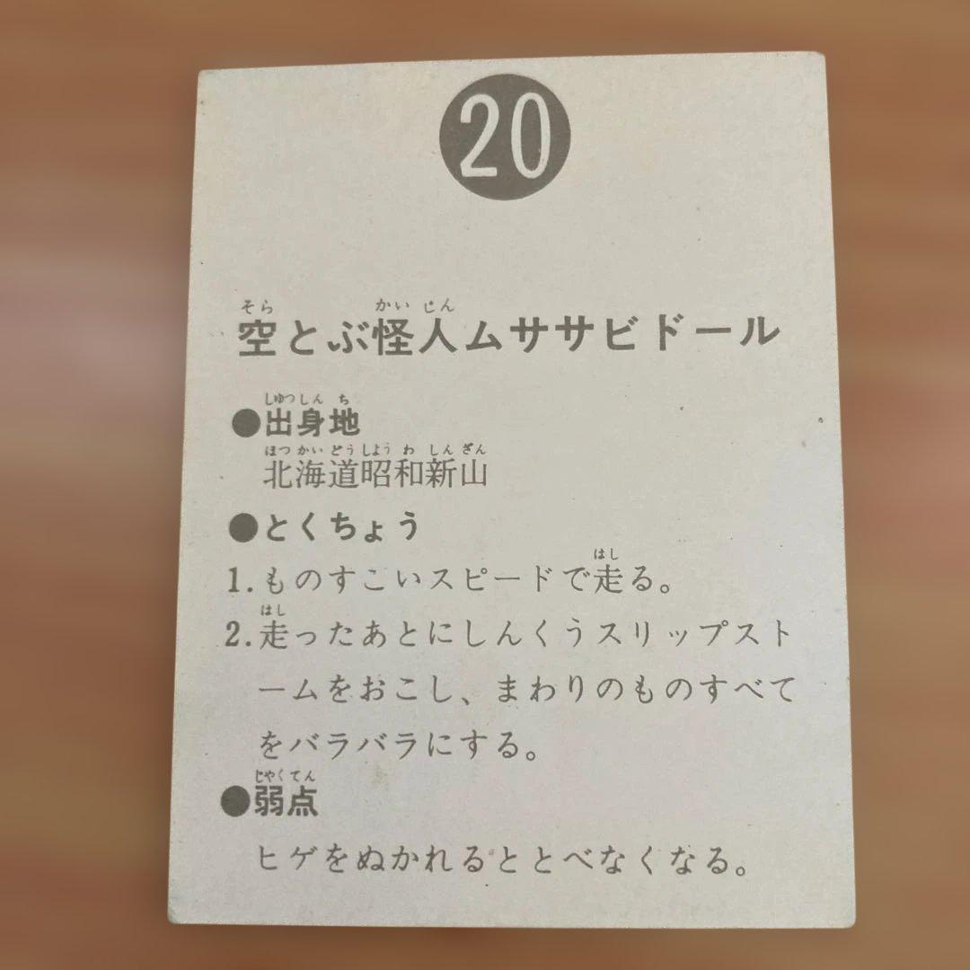 昭和レトロ★旧カルビー仮面ライダースナックカード★表14局　20番