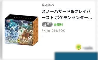スノーハザード&クレイバースト ポケモンセンター・ジムセット