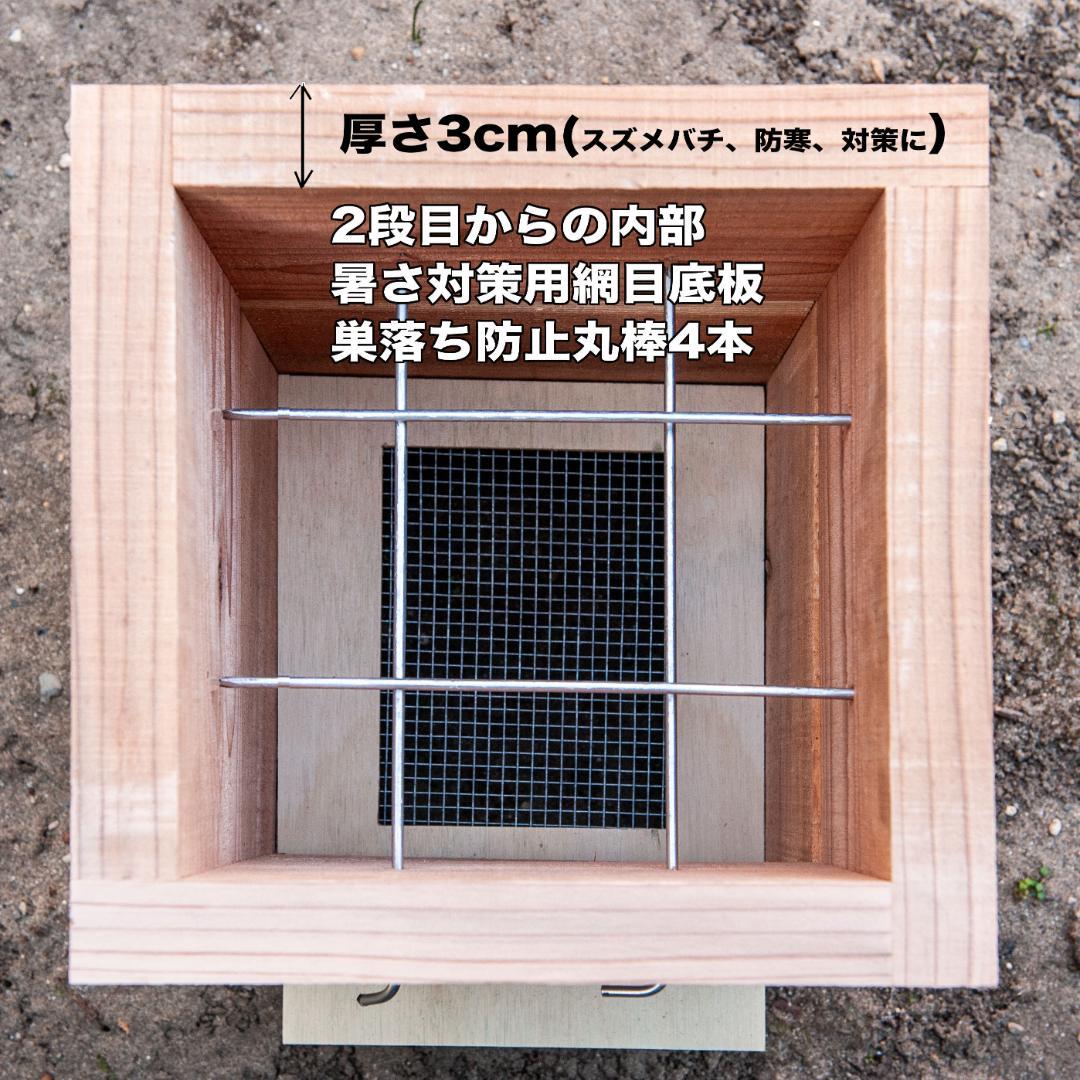 日本みつばち巣箱　黒染め加工　底板2タイプ（夏冬交換）3段重箱　まち箱　暑さ対策