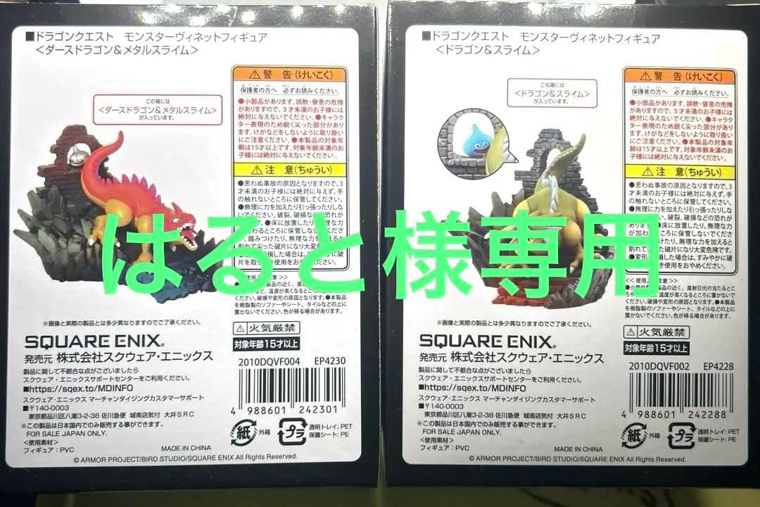 【はると】ドラゴンクエストモンスターヴィネットフィギュア