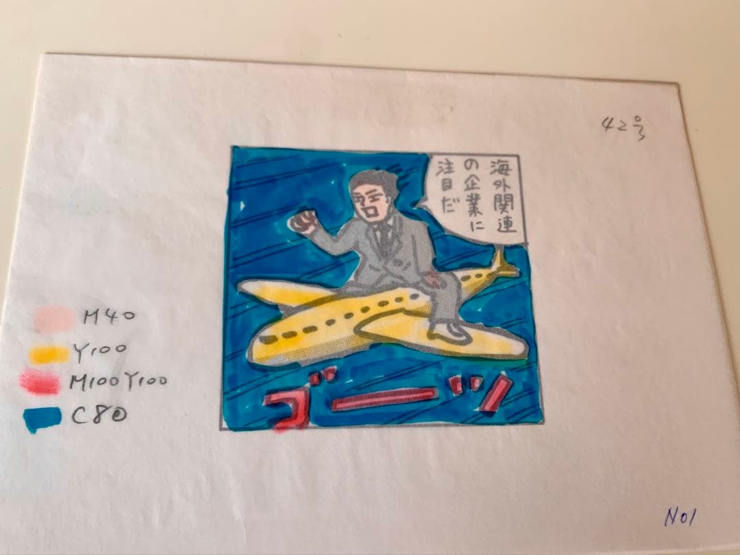 蛭子能収氏 イラスト 原画 生原稿 B6版 旅客機