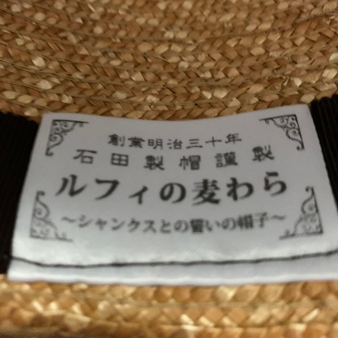 【わんこ】【新品未使用】ルフィの麦わら　〜シャンクスとの誓いの帽子〜