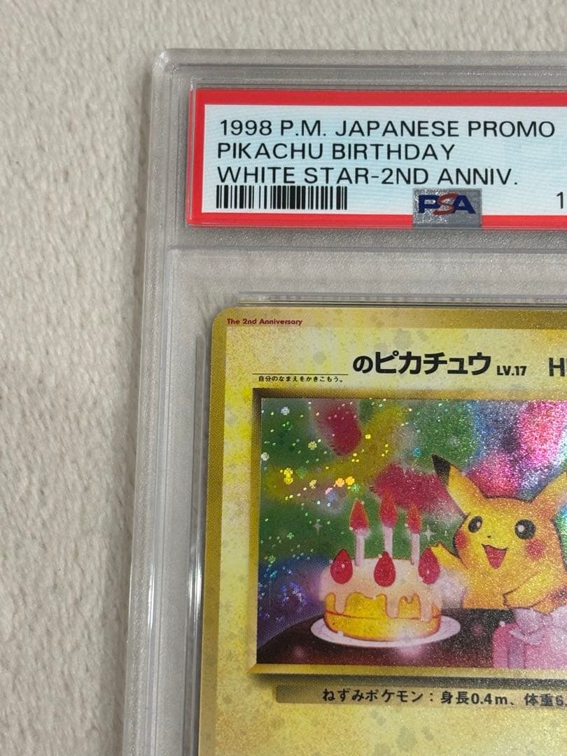 おたんじょうびピカチュウ ＿のピカチュウ 旧裏 おたんじょうび PSA9