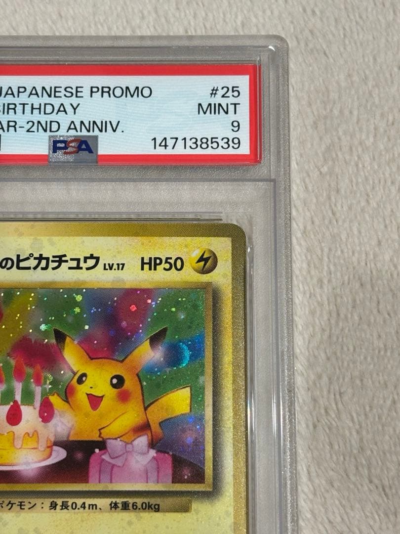 おたんじょうびピカチュウ ＿のピカチュウ 旧裏 おたんじょうび PSA9