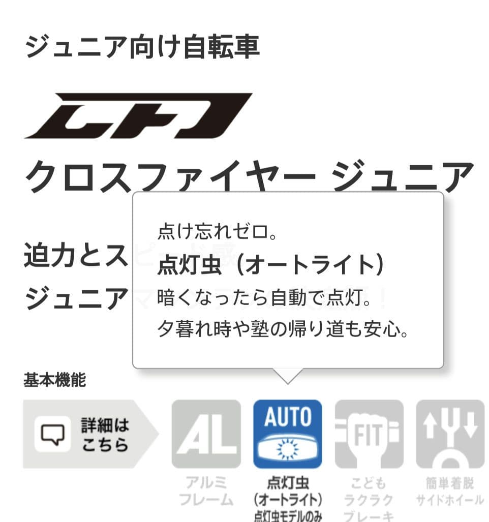 【引取限定】 ブリヂストン クロスファイヤージュニア 22インチ　オートライト