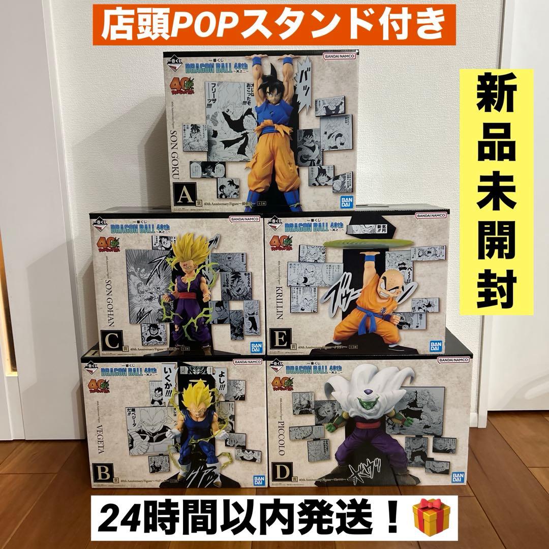 一番くじ ドラゴンボール 40th フィギュア5点セット