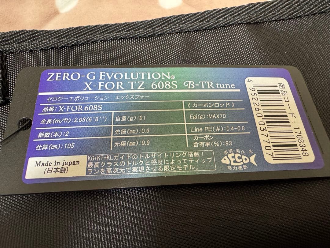 ロッド ZERO-G EVOLUTION X-FOR TZ 608S B-TR tune
