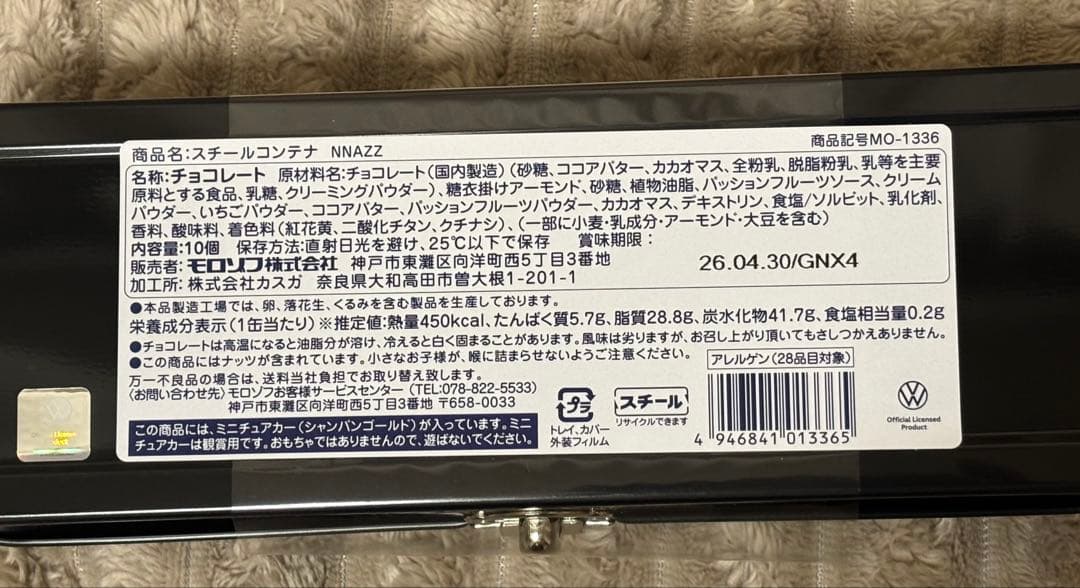 モロゾフ　ビートル　スチールコンテナ　& トラベルバッグ