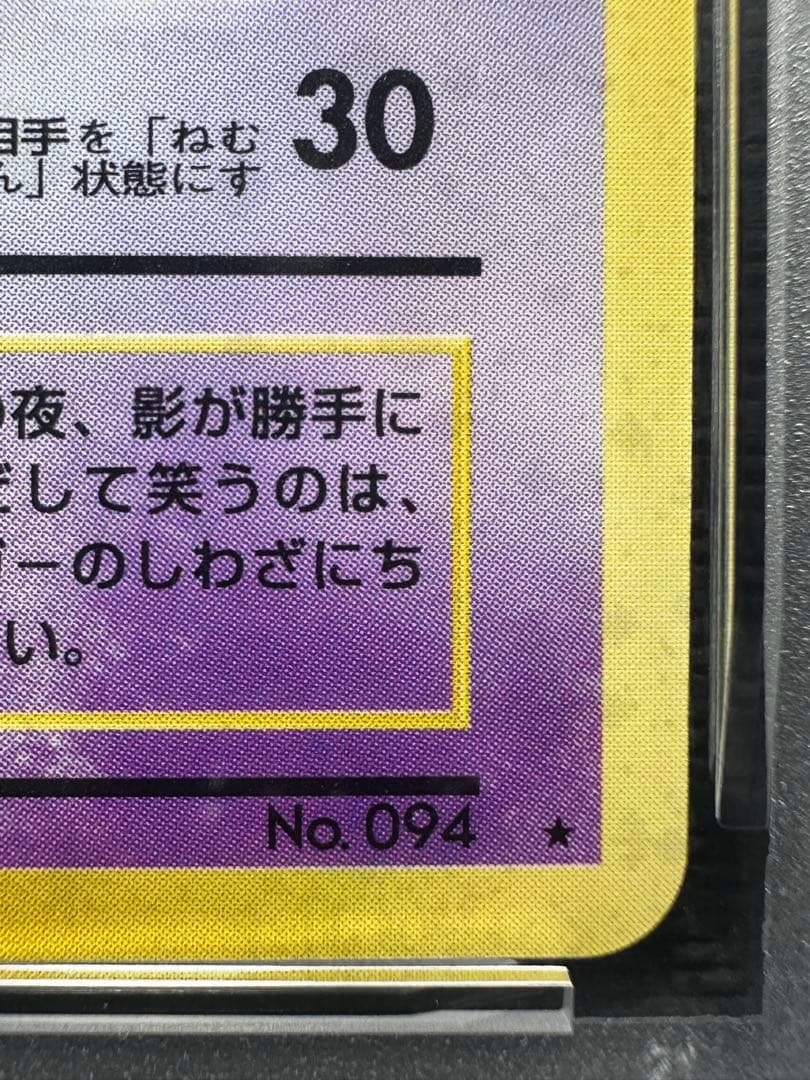 ゲンガー　通信進化　psa6