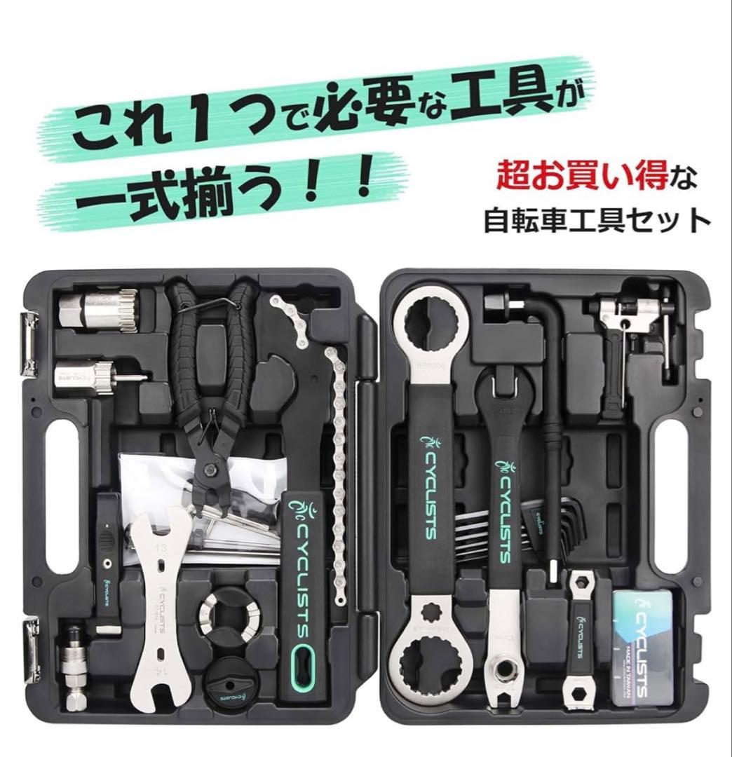 CYCLISTS 自転車専用工具セット　メンテナンス 修理　CT-K01