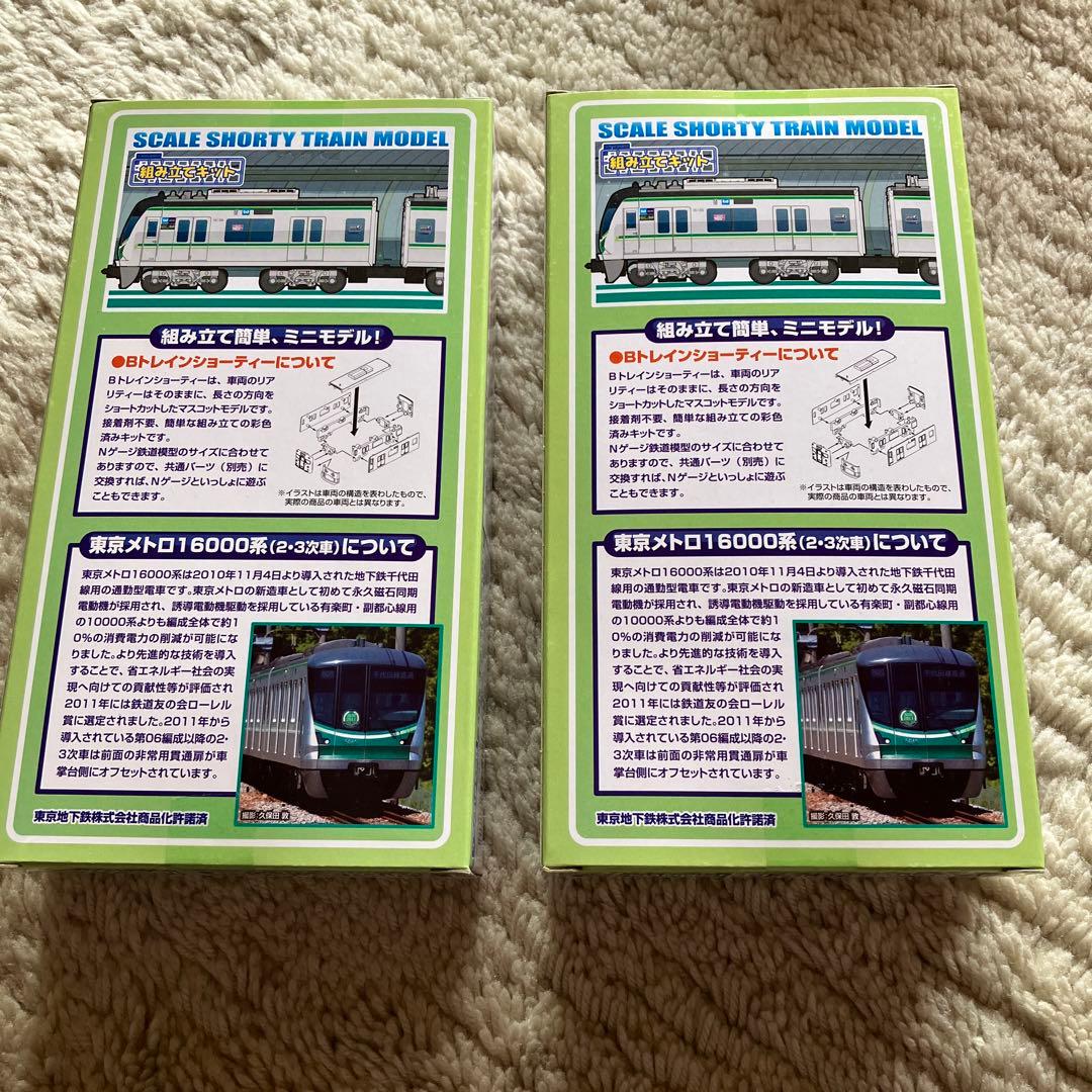 東京メトロ　千代田線　16000系　2・3次車　Bトレインショーティー