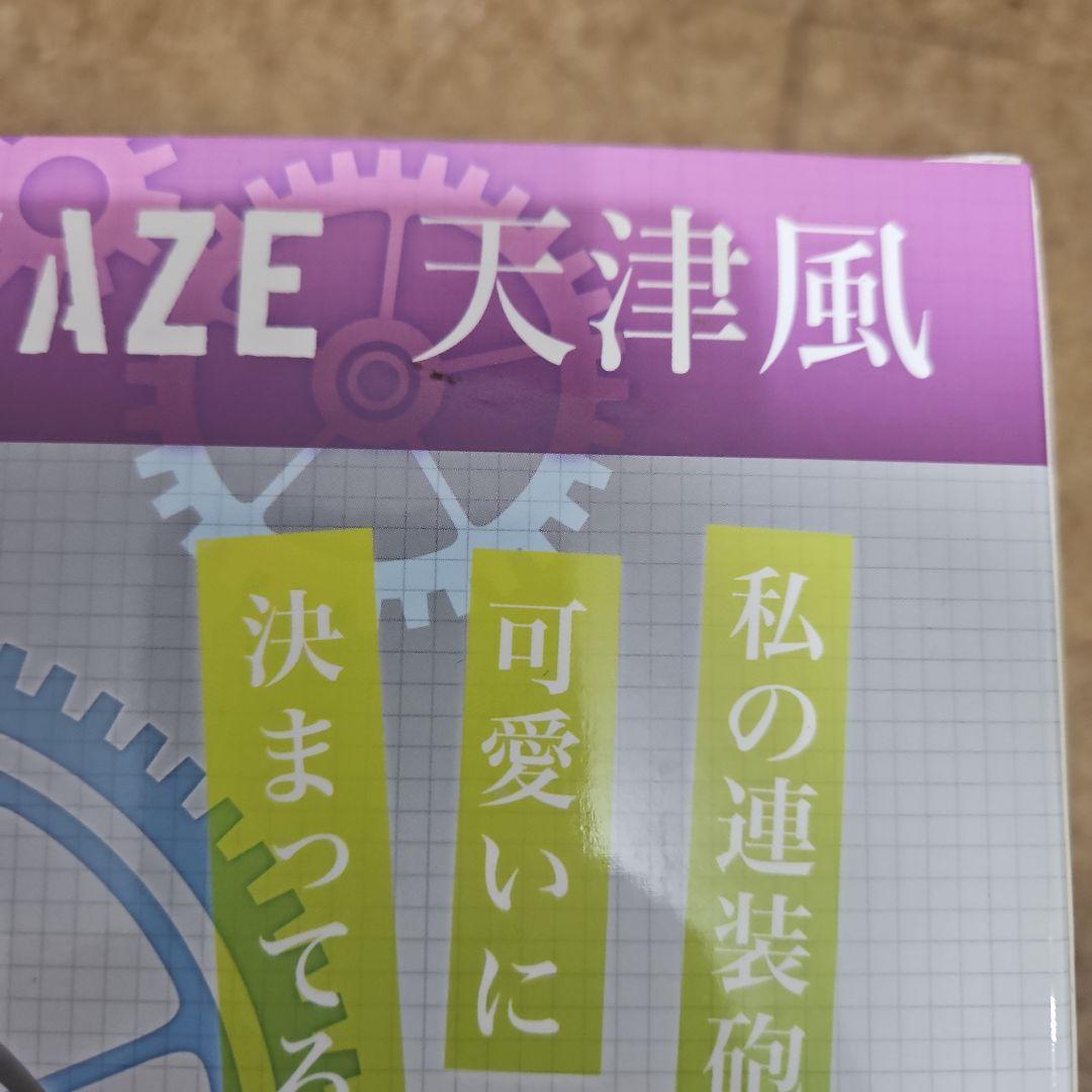 【未開封】AMAKUNI 艦隊これくしょん 艦これ 天津風