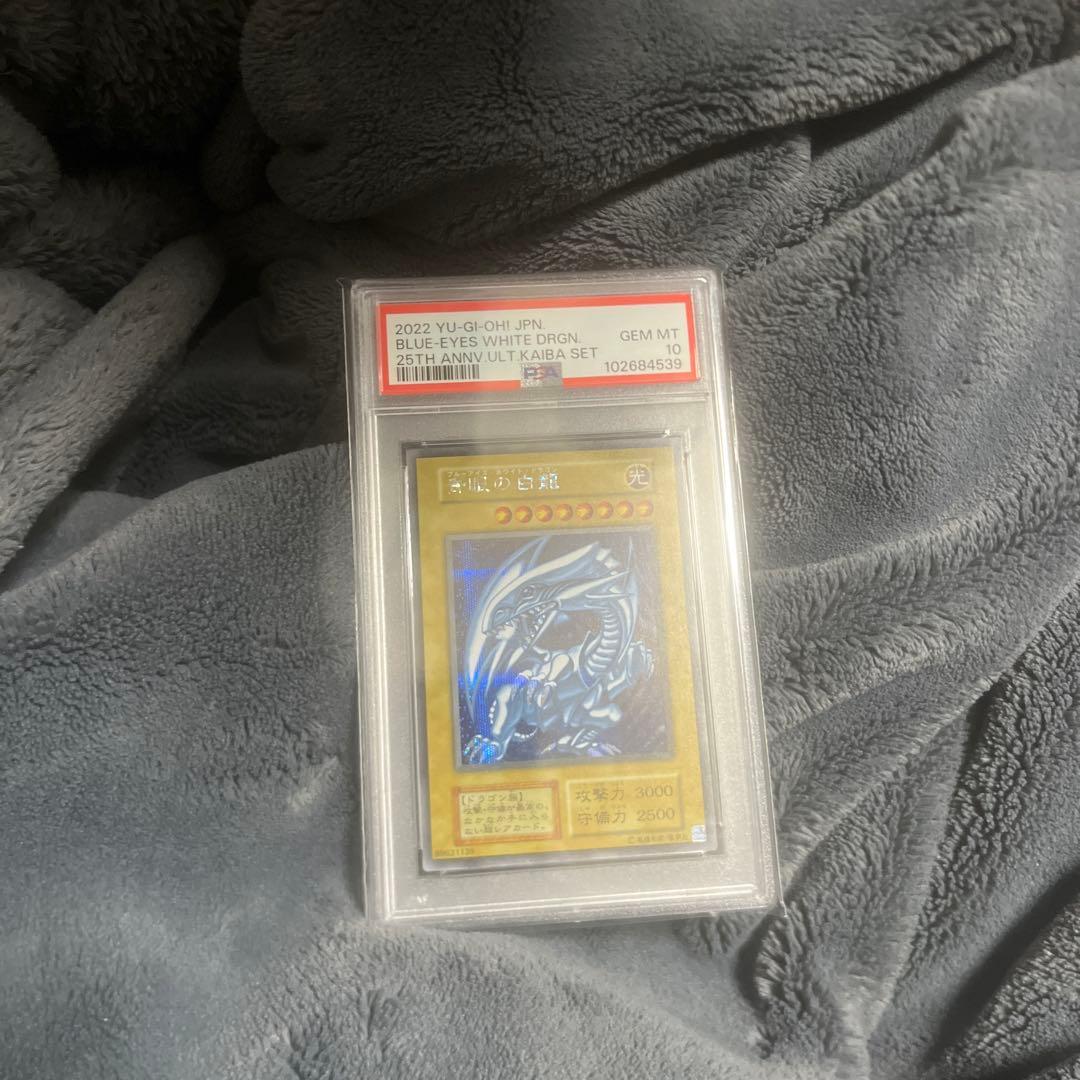PSA10 美品 ブルーアイズ・ホワイト・ドラゴン 海馬セット 遊戯王