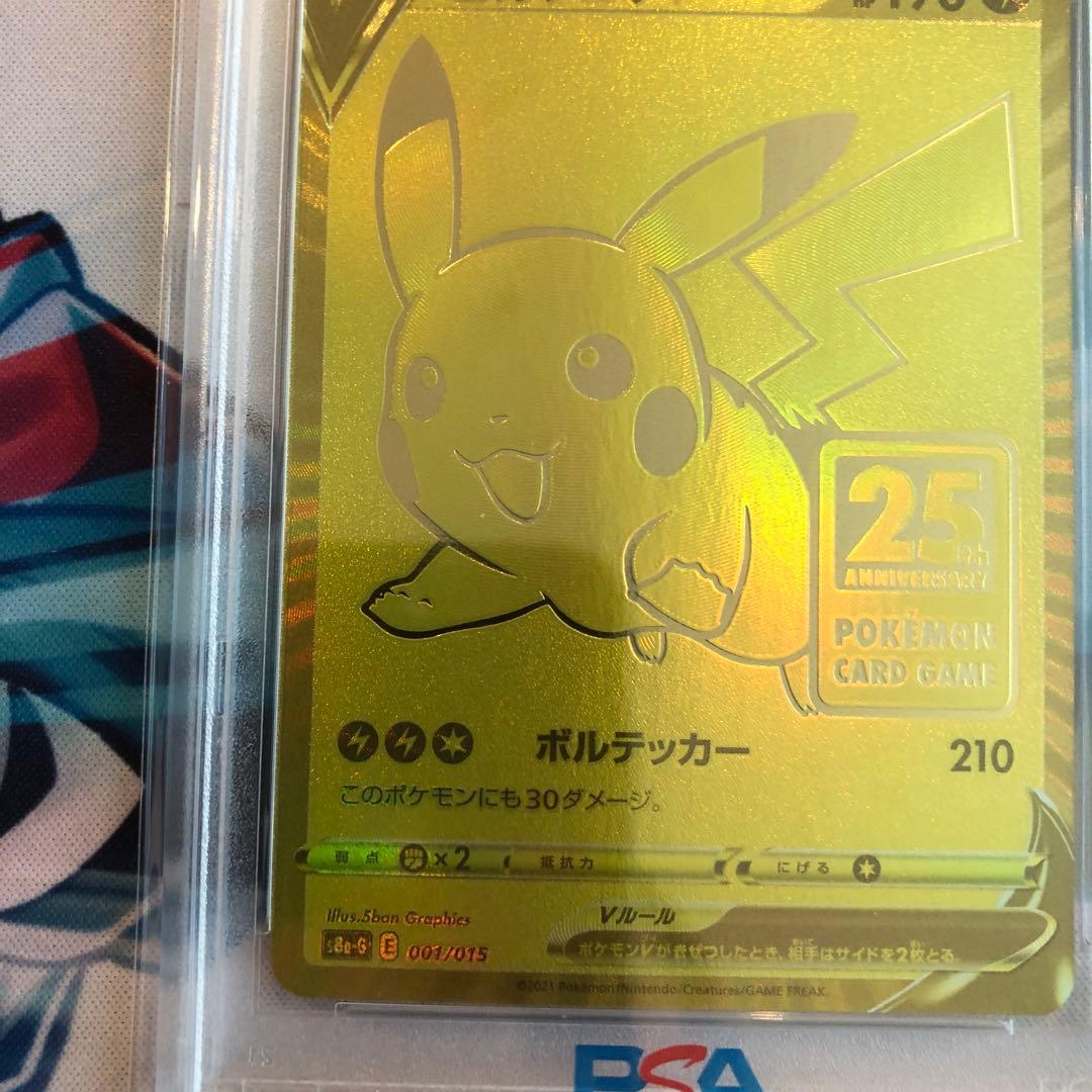 ポケモンカードピカチュV 001/015 PSA1025周年記念